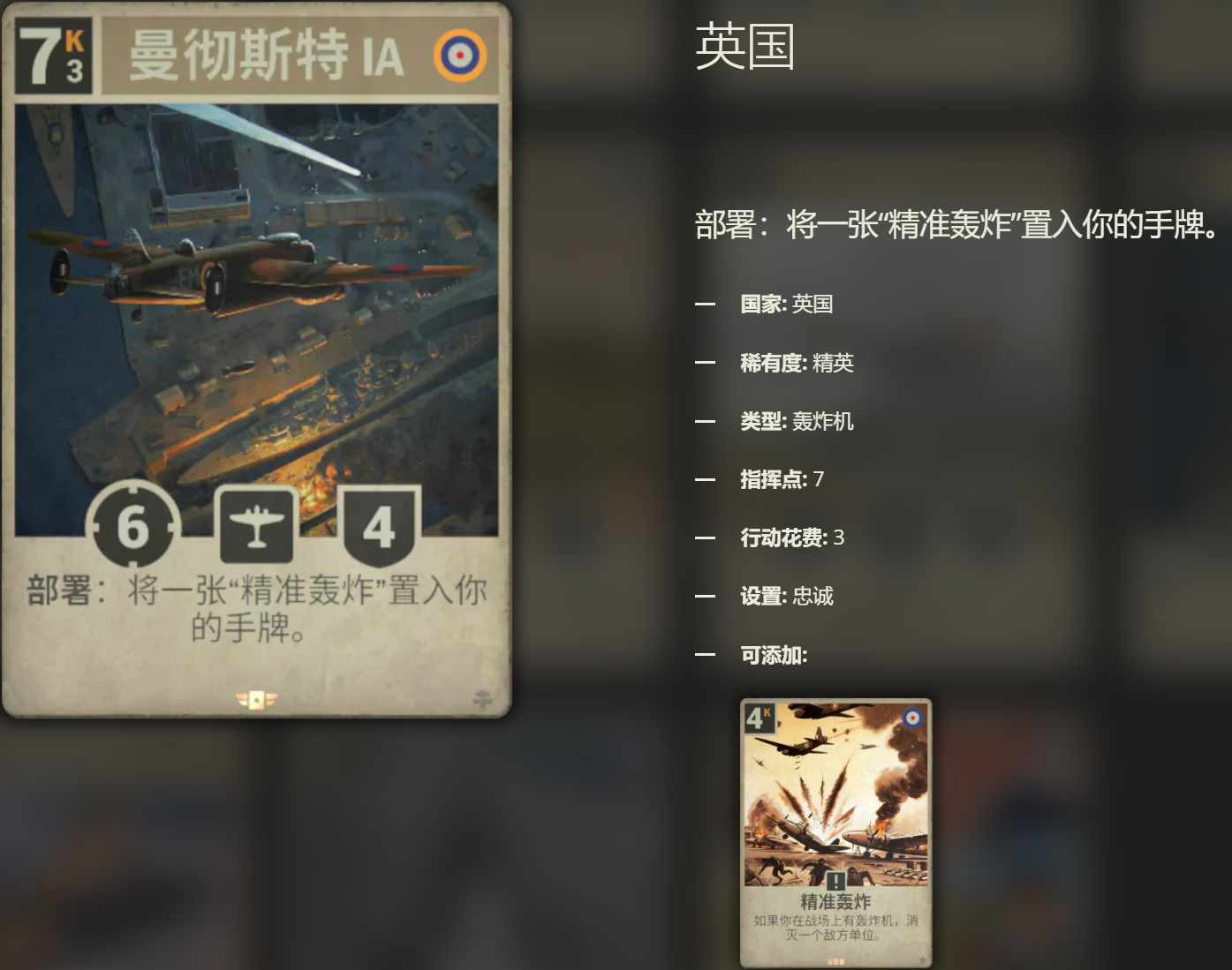 KARDS科普——金卡篇（51）英.曼彻斯特 IA（MkⅠ A型） - 哔哩哔哩