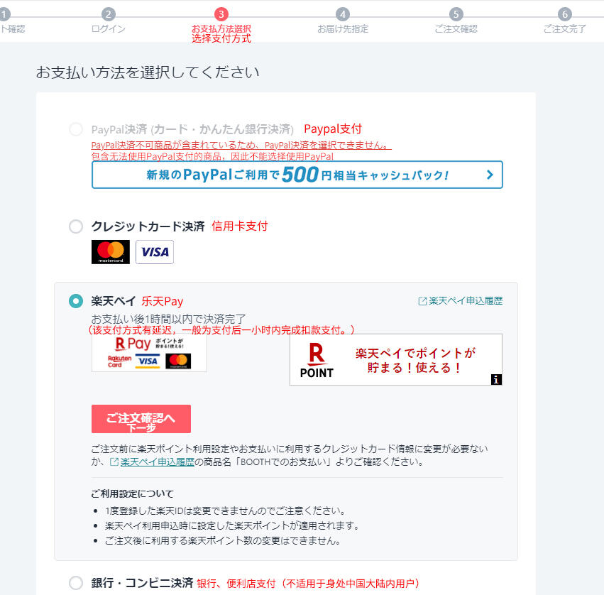 booth教程系列二：使用乐天pay购买下载版商品 - 哔哩哔哩