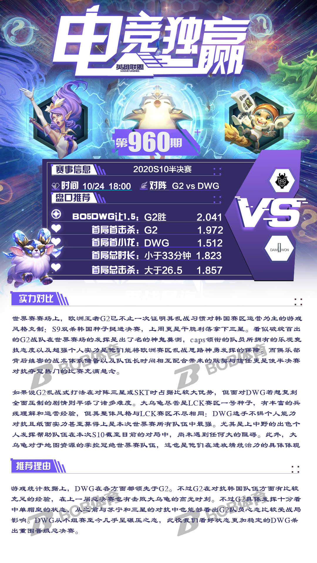 2020.10.24 18:00 G2 vs DWG - 哔哩哔哩