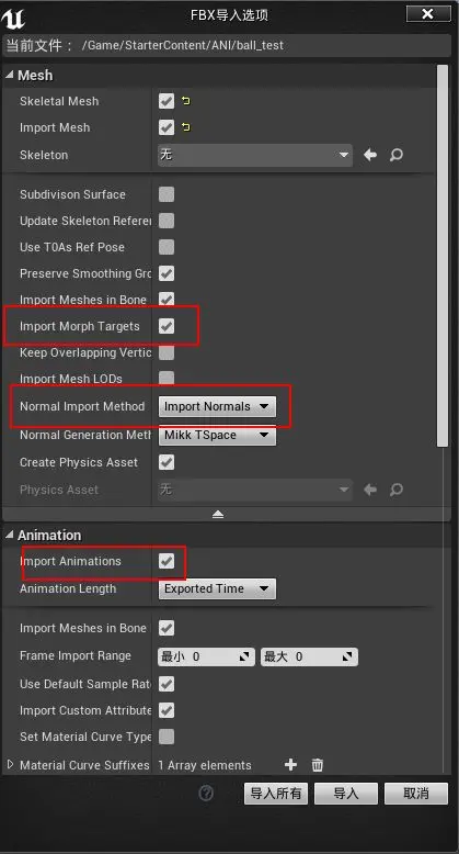 MAYA动画导出以及导入UE4的方式、方法 - 哔哩哔哩