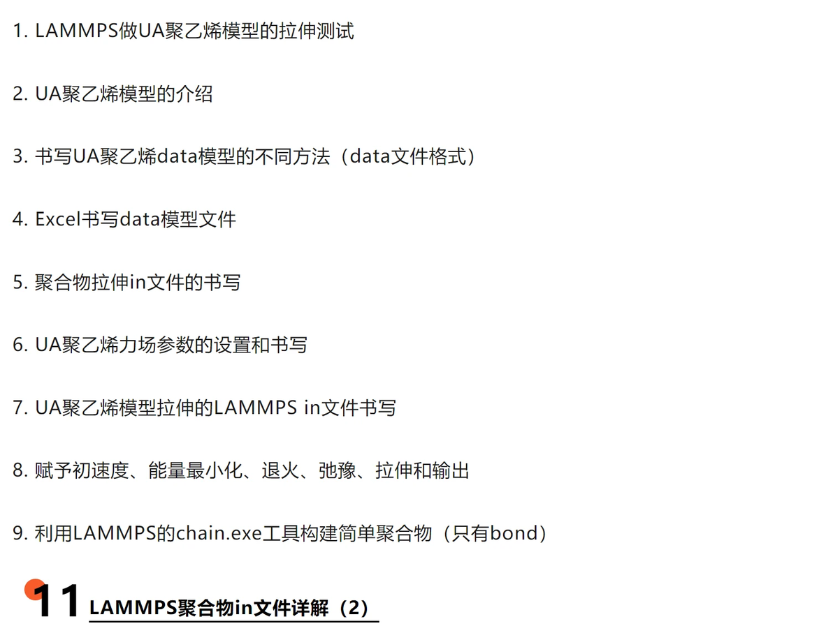 LAMMPS入门到进阶教程：Python辅助建模，计算模拟，MDAnalysis辅助分析，及论文复现！ - 哔哩哔哩
