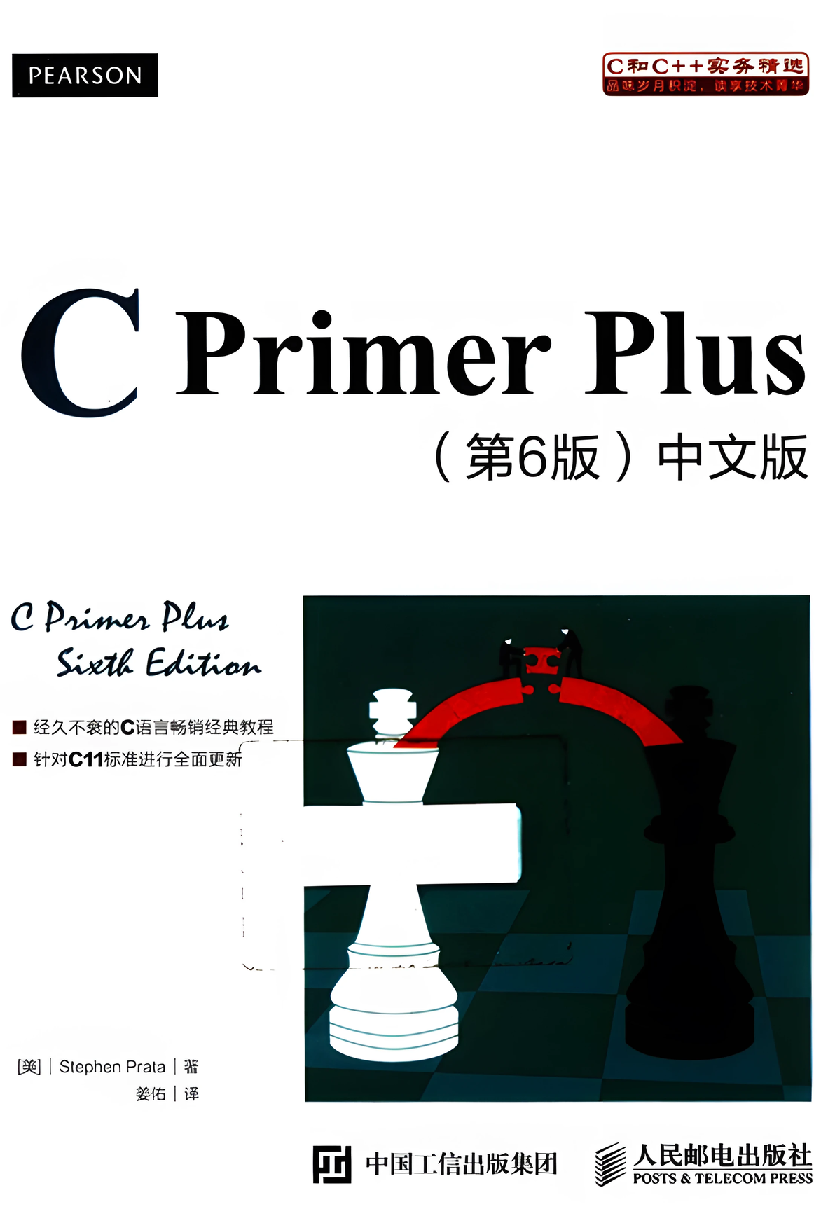 C Primer Plus（第六版） - 哔哩哔哩