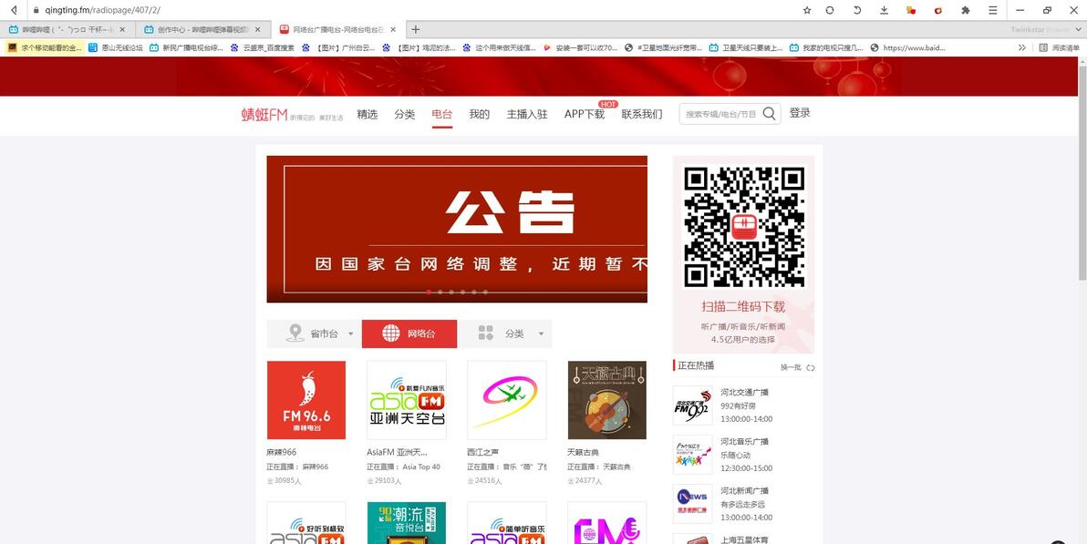 【已永久失效】目前怎样在网络上收听CRI HIT FM - 哔哩哔哩