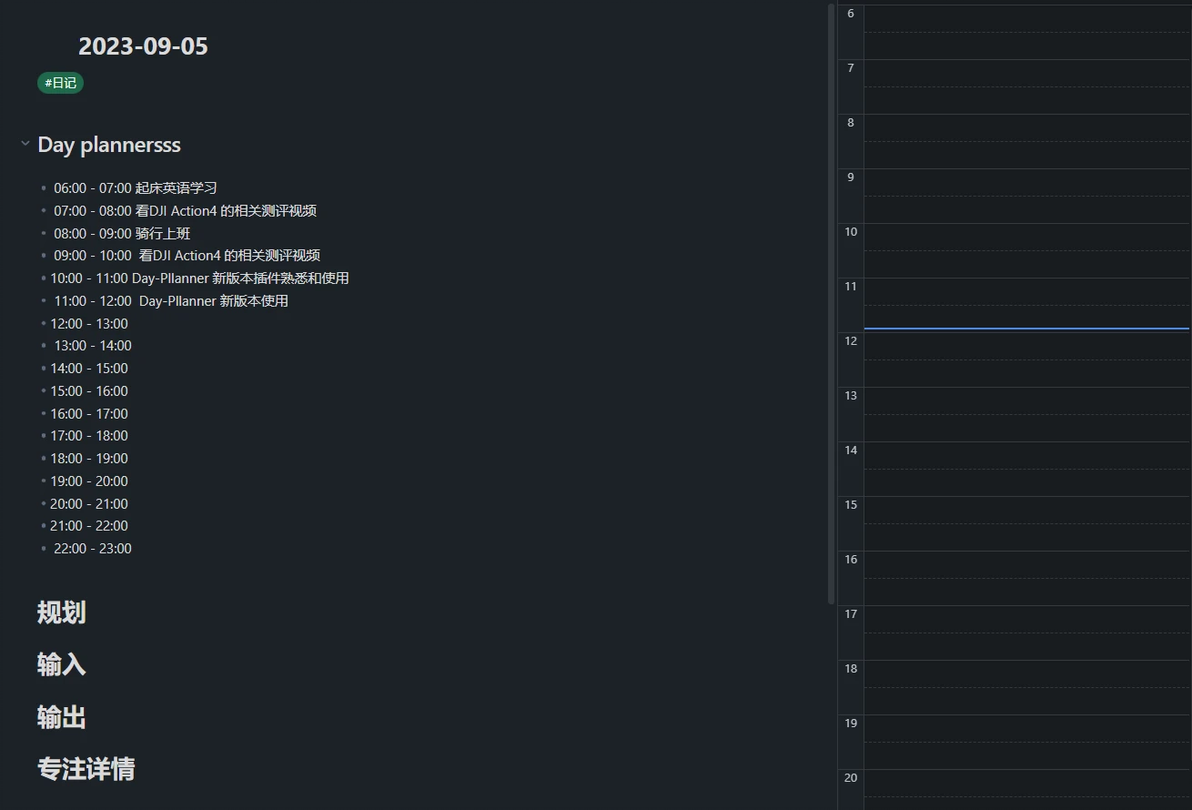 Obsidian Day-Planner 插件新版本使用（0.7.X以上版本） - 哔哩哔哩