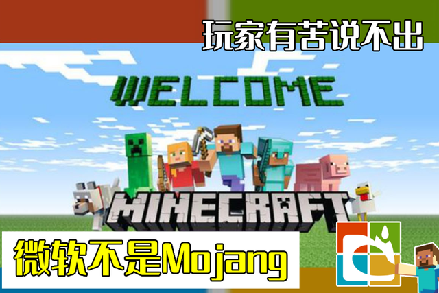 我的世界：mojang时间不多了，账号迁移自愿变强制，微软操作惹众怒 - 哔哩哔哩