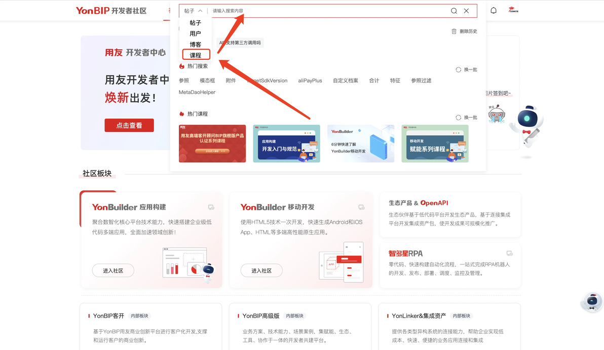 【ISV课程指引】YonBIP开发者社区 - 哔哩哔哩