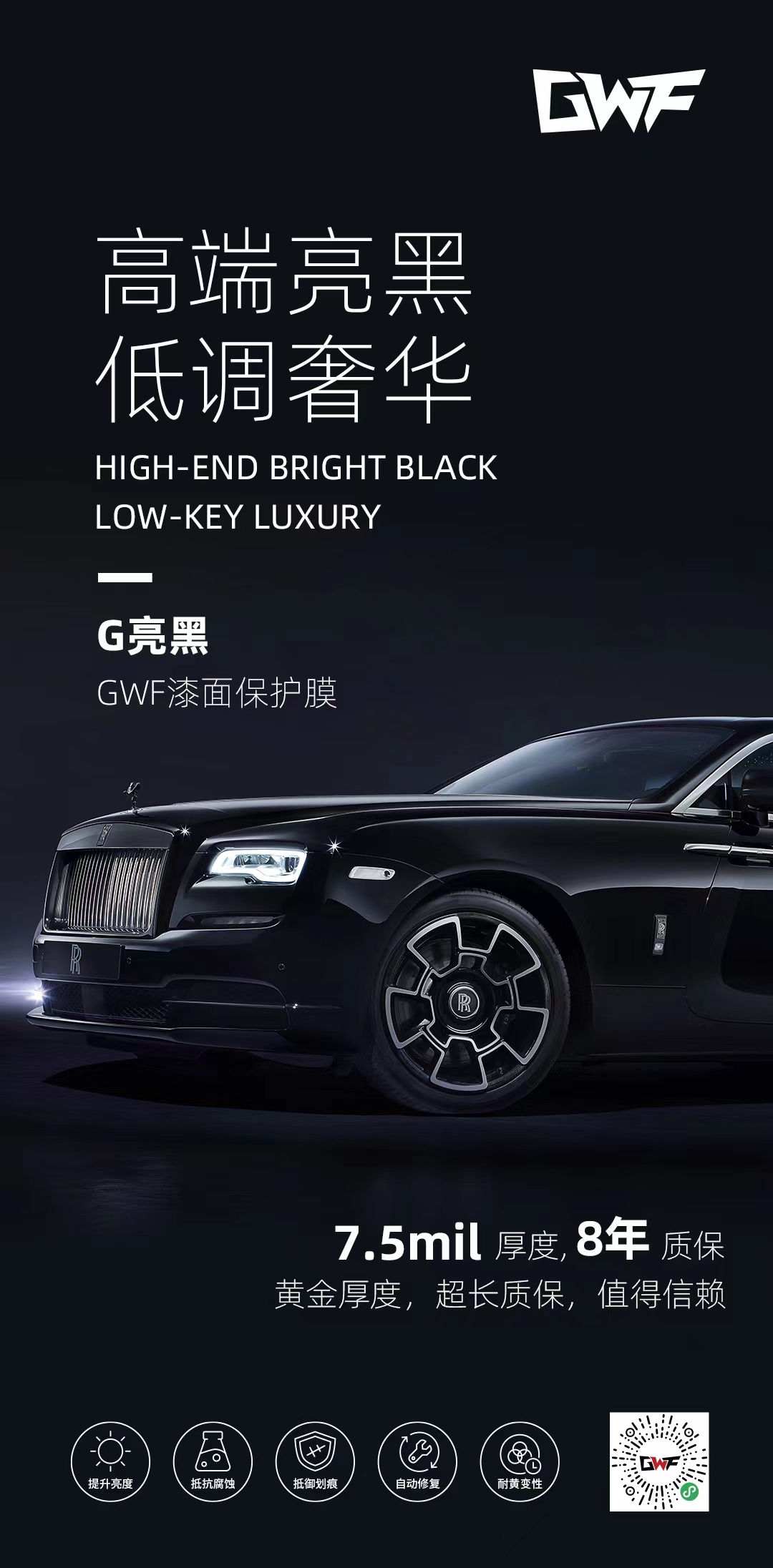 GWF隐形车衣亮黑，持续自修复功能 极致亮度 - 哔哩哔哩