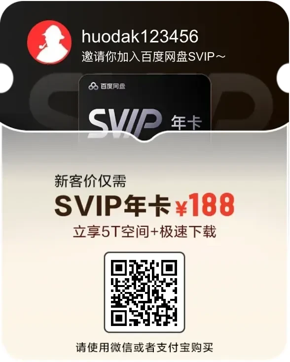 福利！低价开通百度网盘SVIP会员攻略来了，速看！ - 哔哩哔哩