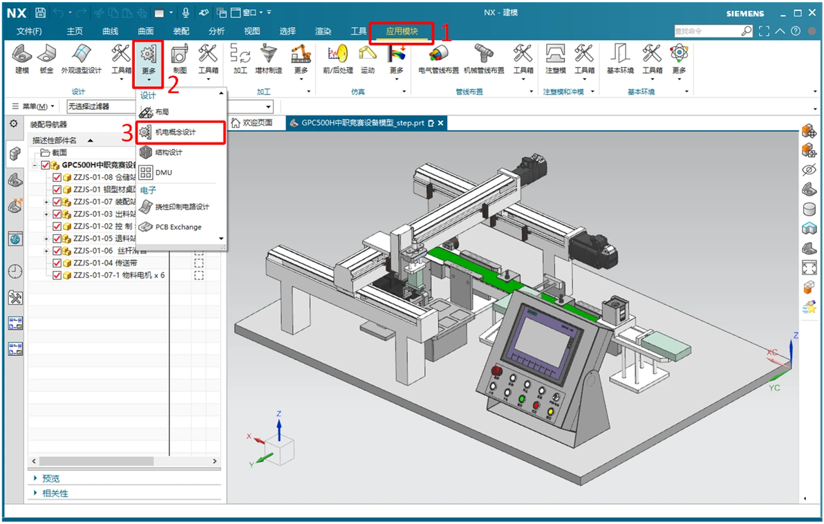 【NX MCD】1.3 创建机电概念设计环境 - 哔哩哔哩