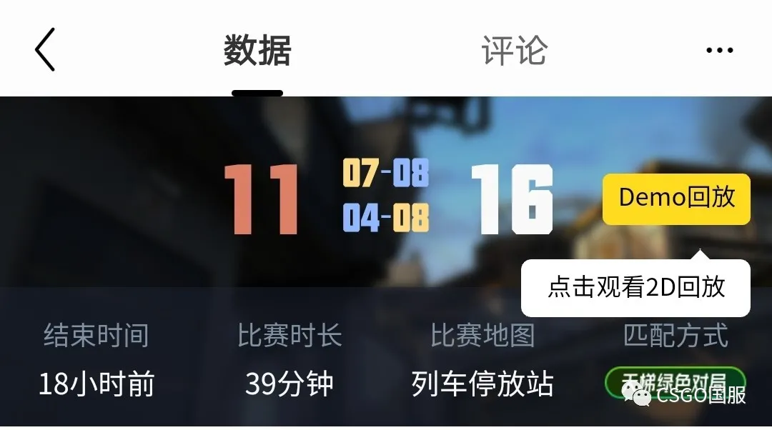 完美平台&APP独家更新 CSGO 2D Demo回放功能上线！ - 哔哩哔哩