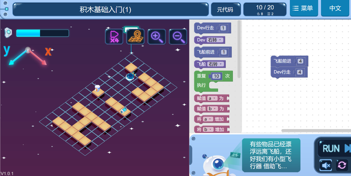 icode编程图形化--一级训练场--基础训练1 - 哔哩哔哩