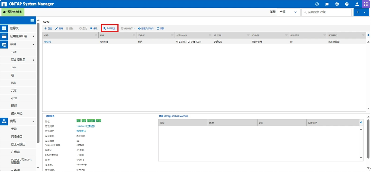 NetApp配置文档 - 哔哩哔哩