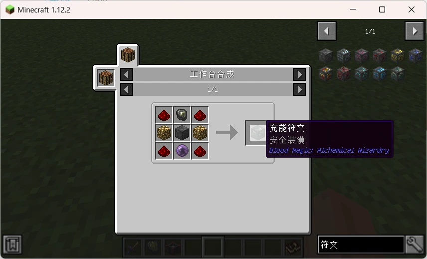 我的世界血魔法教程2 - 哔哩哔哩