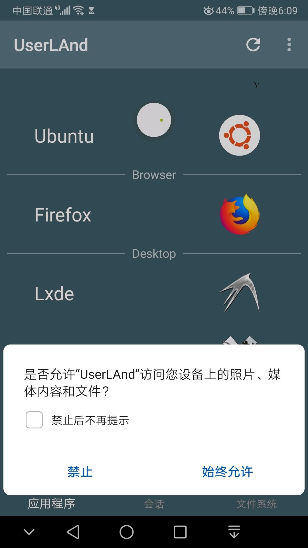手机变电脑！UserLAnd初级使用教程 - 哔哩哔哩