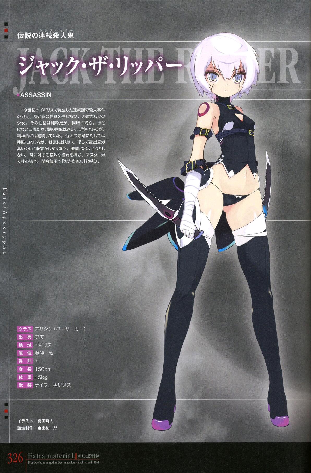 Fate/complete material IV - Extra material中关于Fate Apocrypha的资料 - 哔哩哔哩