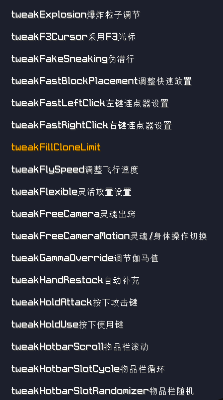 Tweakeroo 汉化与英文对照文档 - 哔哩哔哩
