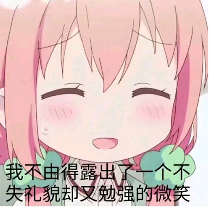 【动漫表情包】第7篇 - 哔哩哔哩