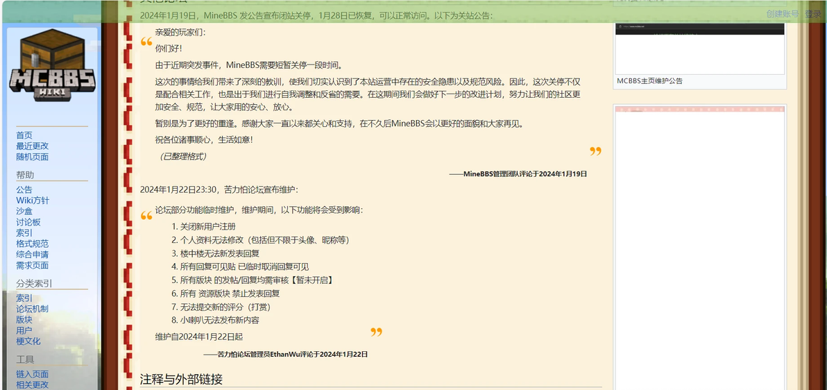 MCBBS·Minecraft中文论坛永久关站 - 哔哩哔哩