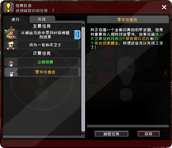 Starbound汉化、自定义字体 - 哔哩哔哩