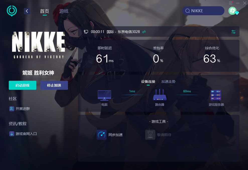 NIKKE pc端启动不了闪退黑屏怎么办？解决方法分享 - 哔哩哔哩