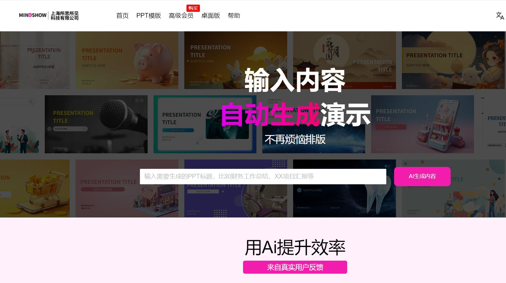 ChatGPT + MindShow 三分钟搞定PPT制作 - 哔哩哔哩