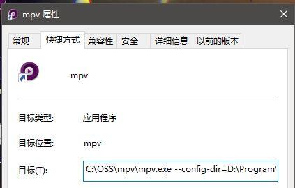 [Tip]通过快捷方式执行mpv player选项参数 - 哔哩哔哩