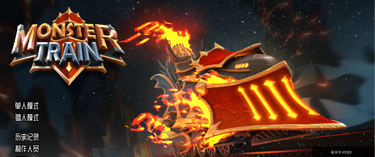 [怪物火车monster train]三种流派详解 - 哔哩哔哩