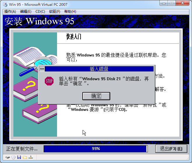 Windows 95「Win 95」中文软盘版安装 图文教程 - 哔哩哔哩