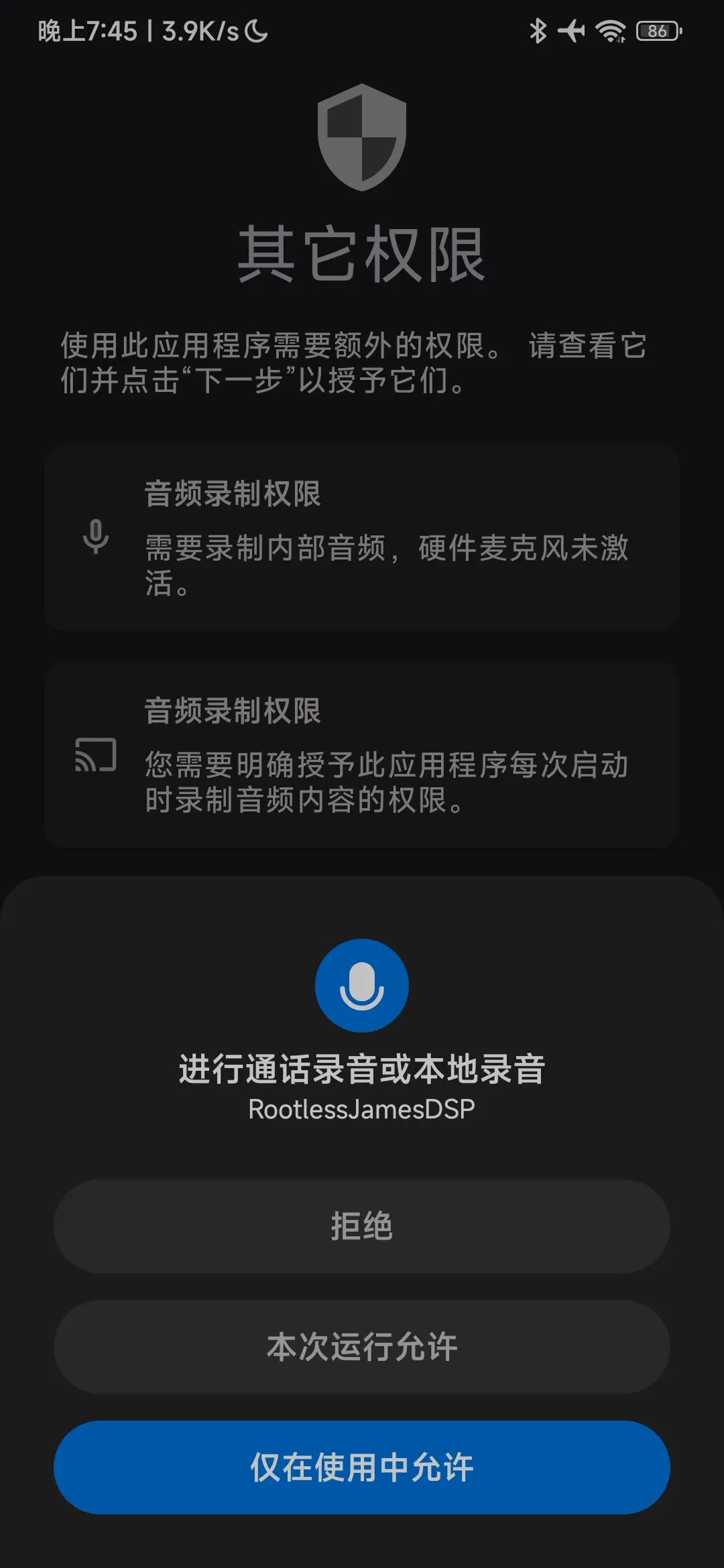 安卓最强全局音效软件RootlessJamesDSP使用教程（一）软件安装 - 哔哩哔哩