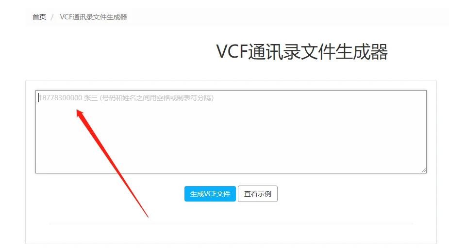 在线txt转vcf：将文本文件转换为联系人文件的简便方法！ - 哔哩哔哩