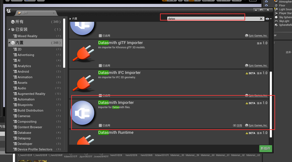 UE4_Datasmith插件_个人学习笔记 - 哔哩哔哩