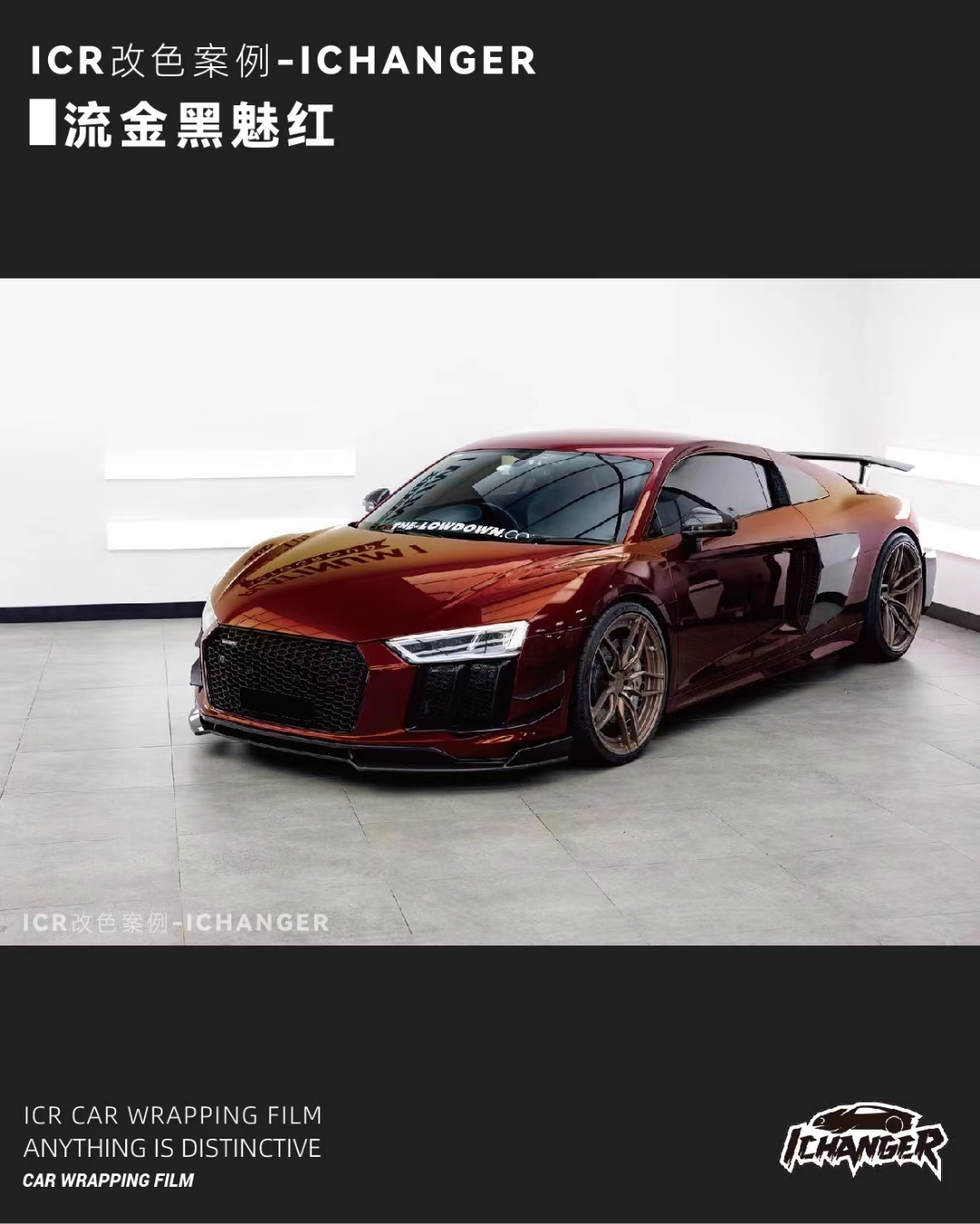奥迪R8-Ichanger改色膜流光黑魅红，神仙级渐变 - 哔哩哔哩