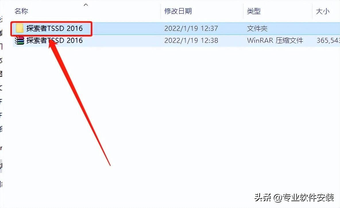 探索者TSSD 2016软件安装包下载及安装教程 - 哔哩哔哩