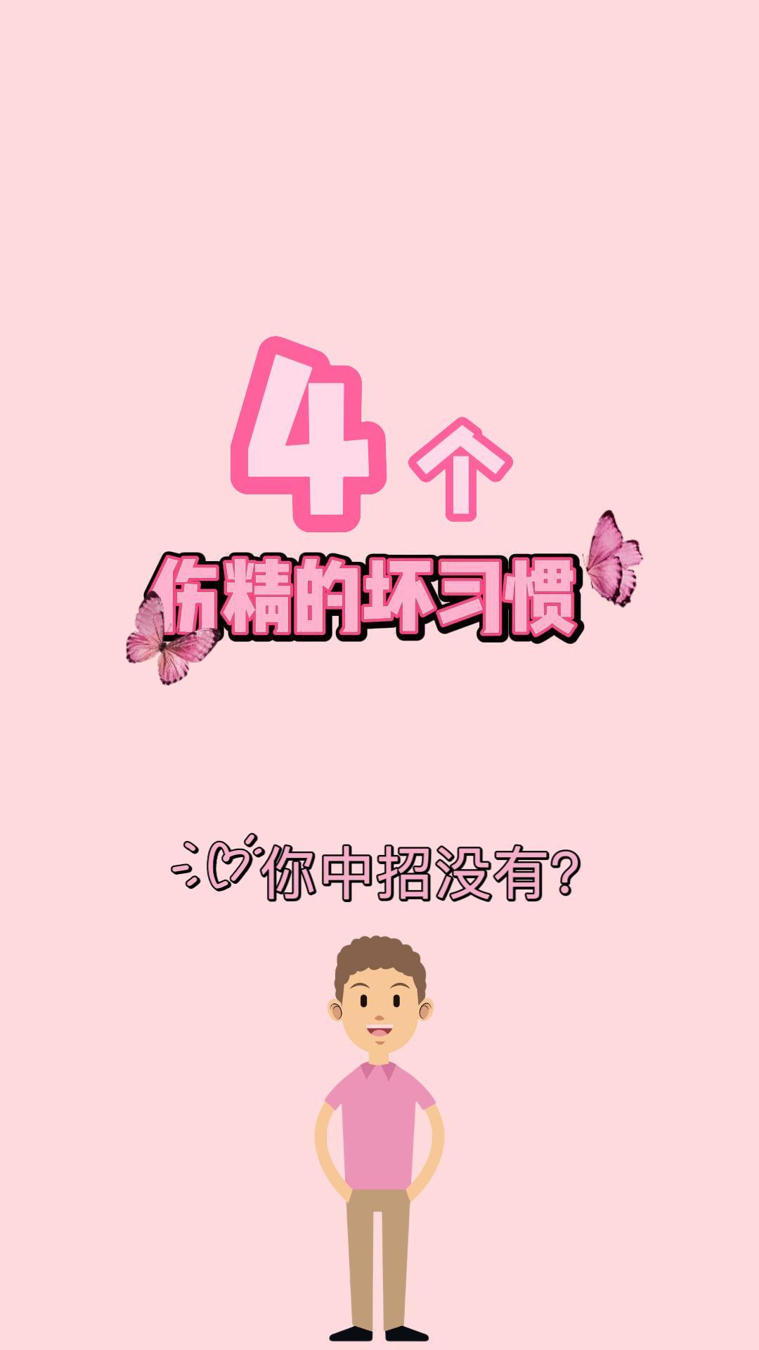 男人伤精的大坏习惯 第二个人人都在做 哔哩哔哩
