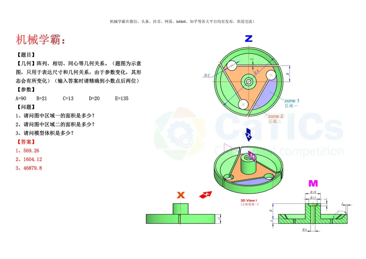 SolidWorks每日一练初级篇100题（后50题） - 哔哩哔哩
