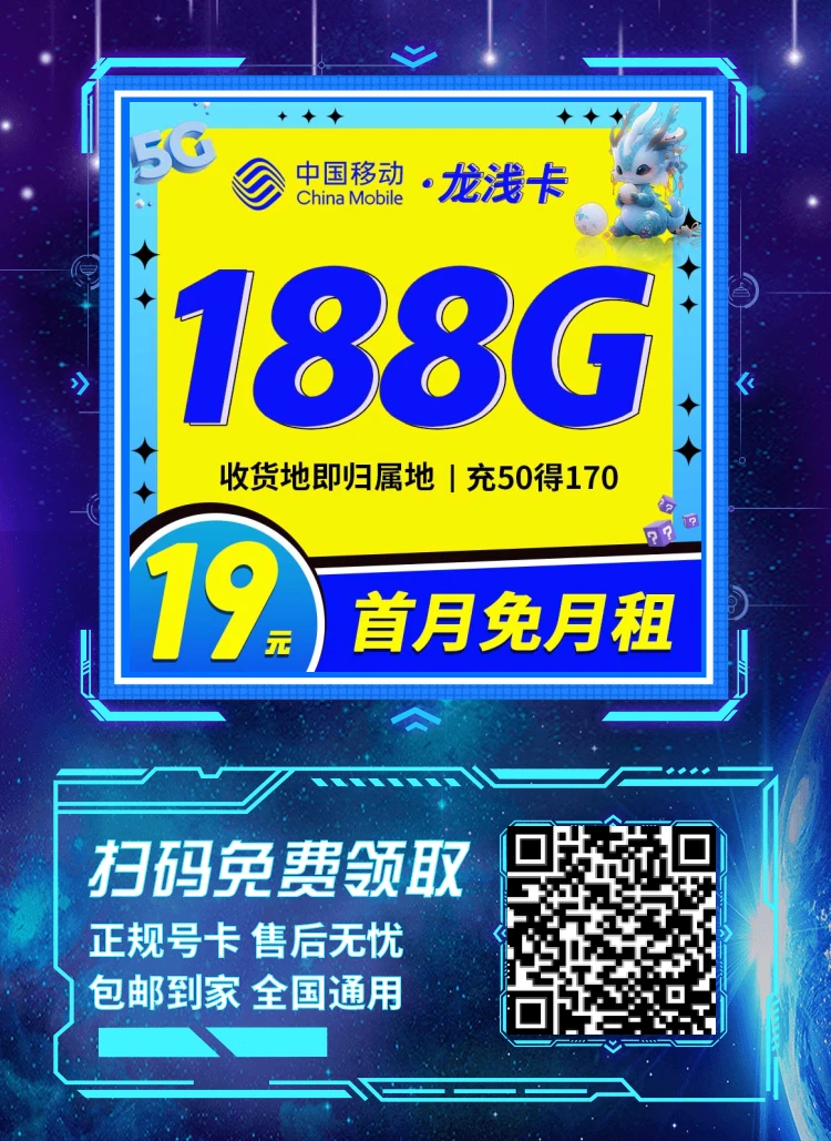 移动公司做活动，首冲50得170，月19元包含188G流量。次月找我再送50元话费。 - 哔哩哔哩