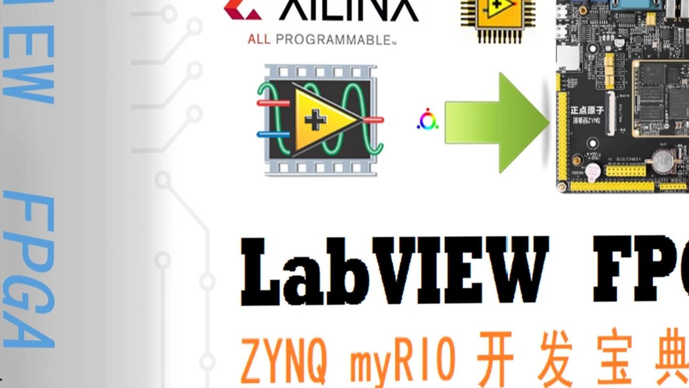 第五章-5.1节：ZYNQ Linux RT系统镜像文件烧录《LabVIEW ZYNQ FPGA开发宝典》 - 哔哩哔哩