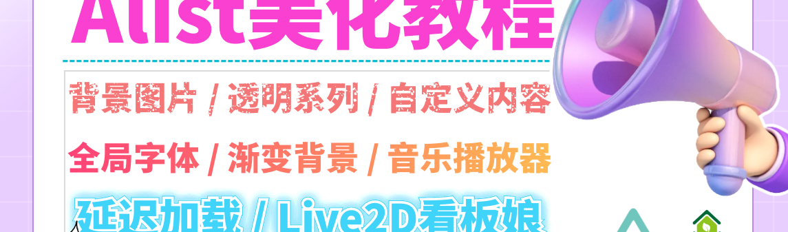 Alist V3 美化教程(3) - 哔哩哔哩