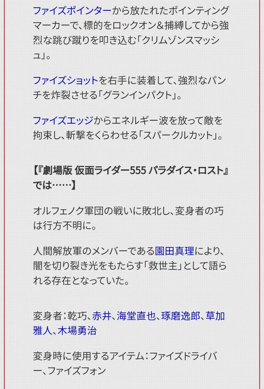 假面骑士Faiz设定 - 哔哩哔哩