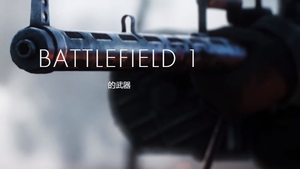 【战地1】武器资料库：SMG08/18 - 哔哩哔哩