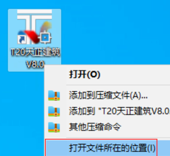 天正T20-V8.0软件安装包及安装教程（含全版本安装包） - 哔哩哔哩