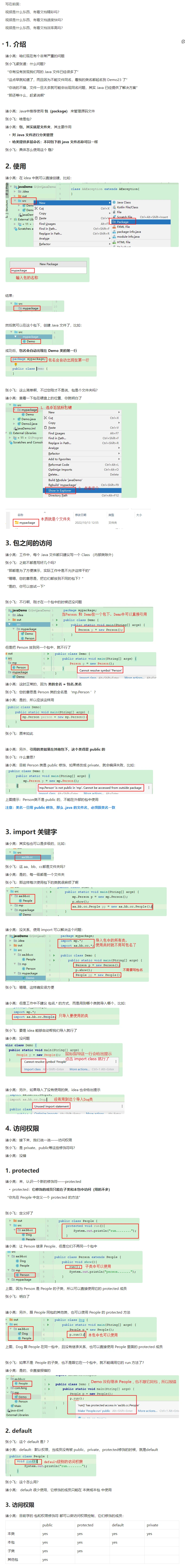 张小飞的java之路——第十六章——包 哔哩哔哩