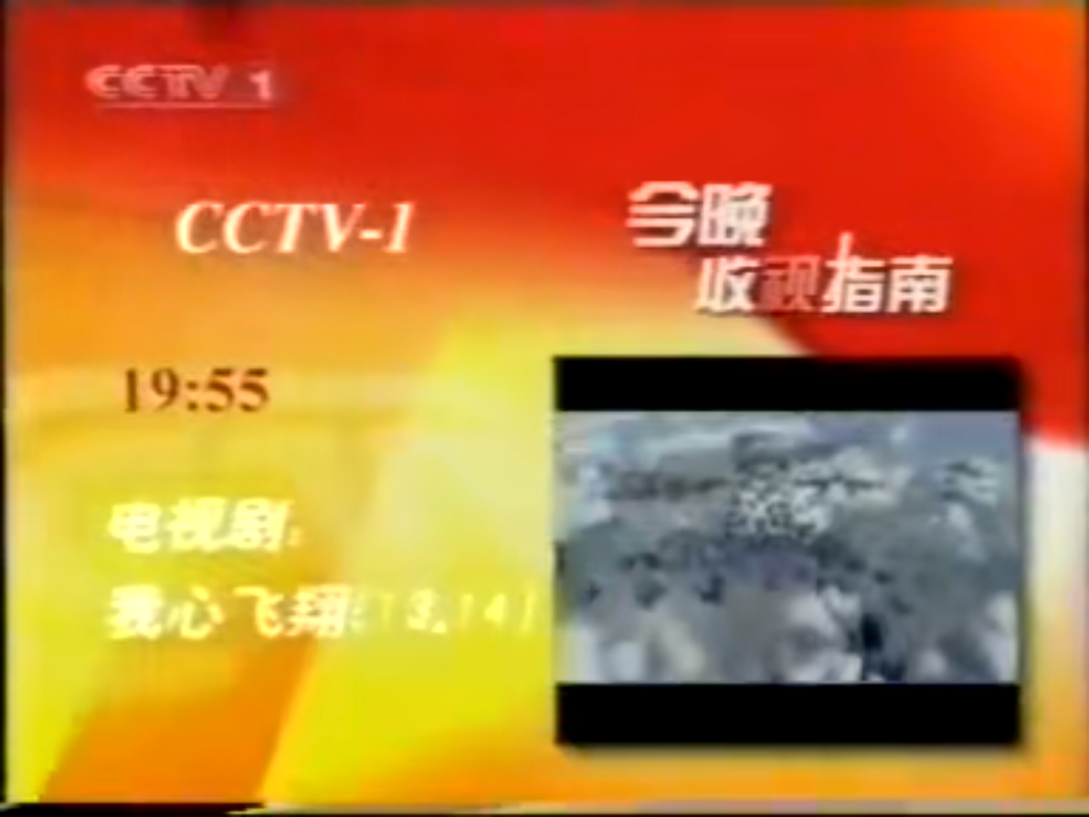 2004.9.1-2009.1.22 CCTV-1 包装合集 - 哔哩哔哩