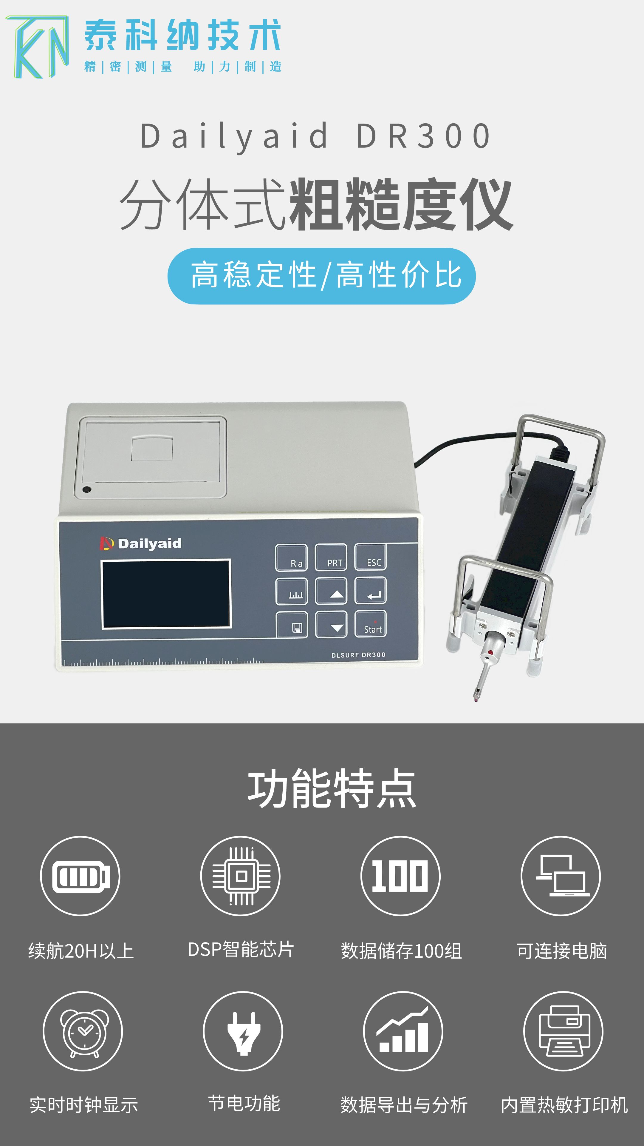 产品速览｜DR300分体式高精度粗糙度仪 - 哔哩哔哩