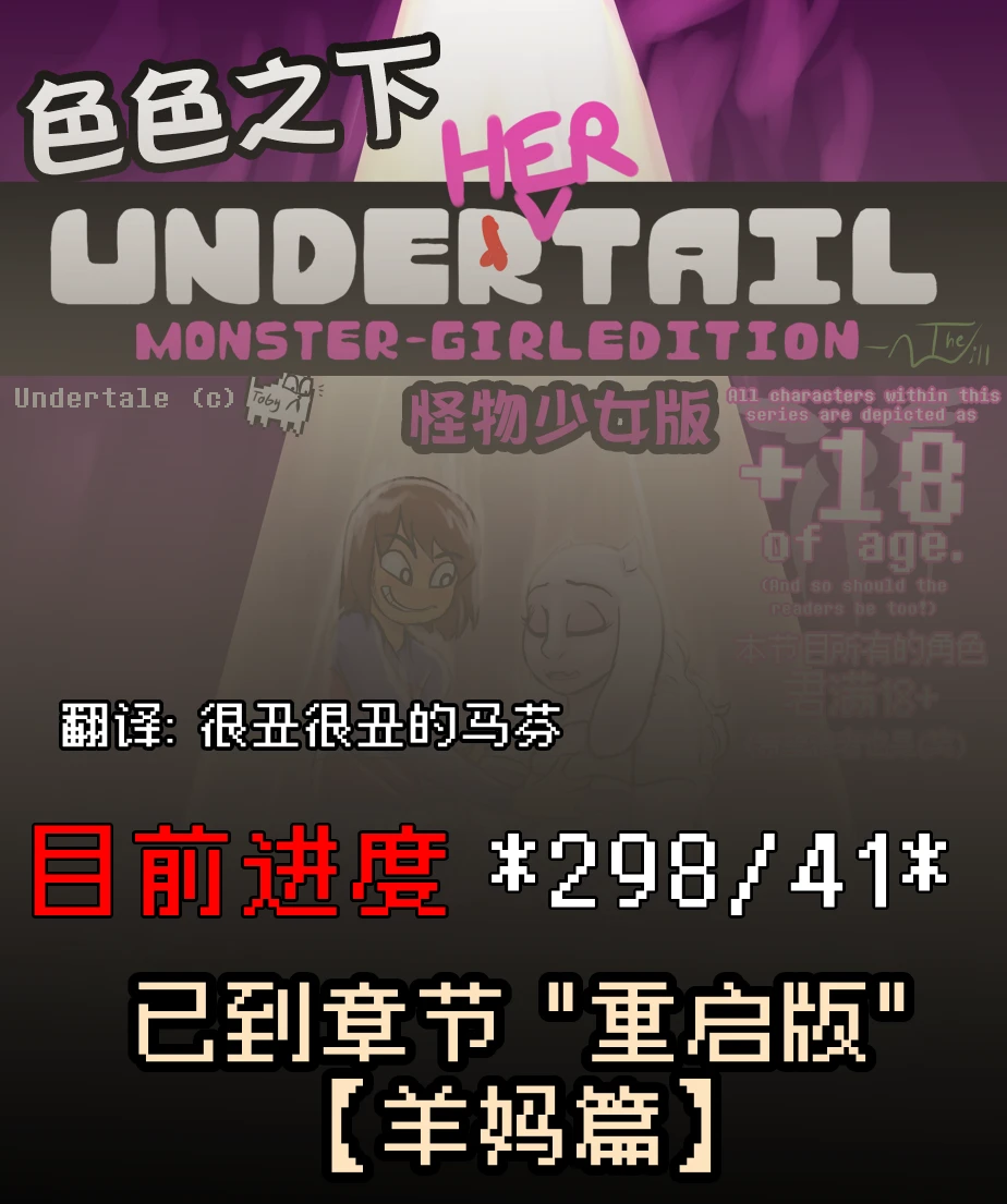 【传说之下同人漫画】"重启版"第一章 [42/298进度] - 哔哩哔哩