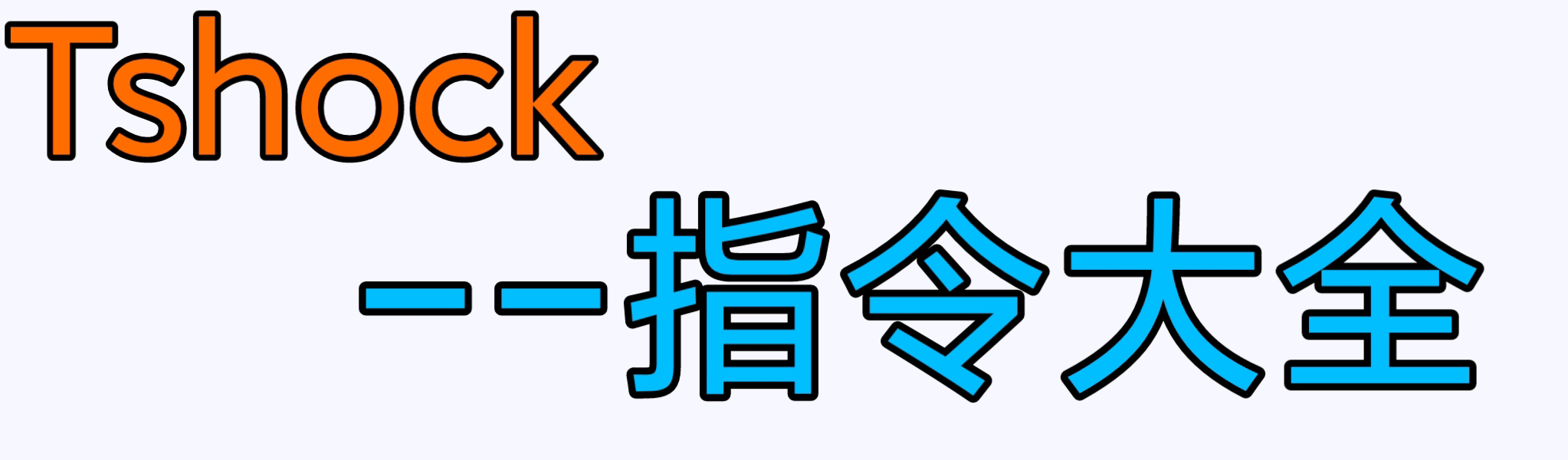 [泰拉瑞亚]Tshock权限大全 - 哔哩哔哩