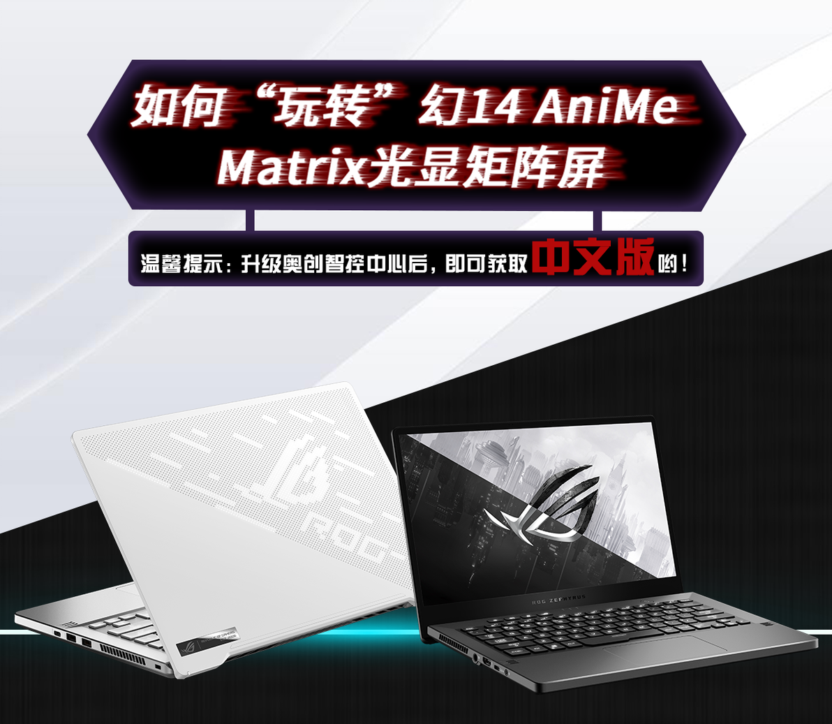 如何“玩转”ROG幻14的AniMe Matrix光显矩阵屏 - 哔哩哔哩
