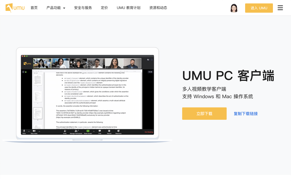 UMU 快速入门指南·注册及加入 - 哔哩哔哩