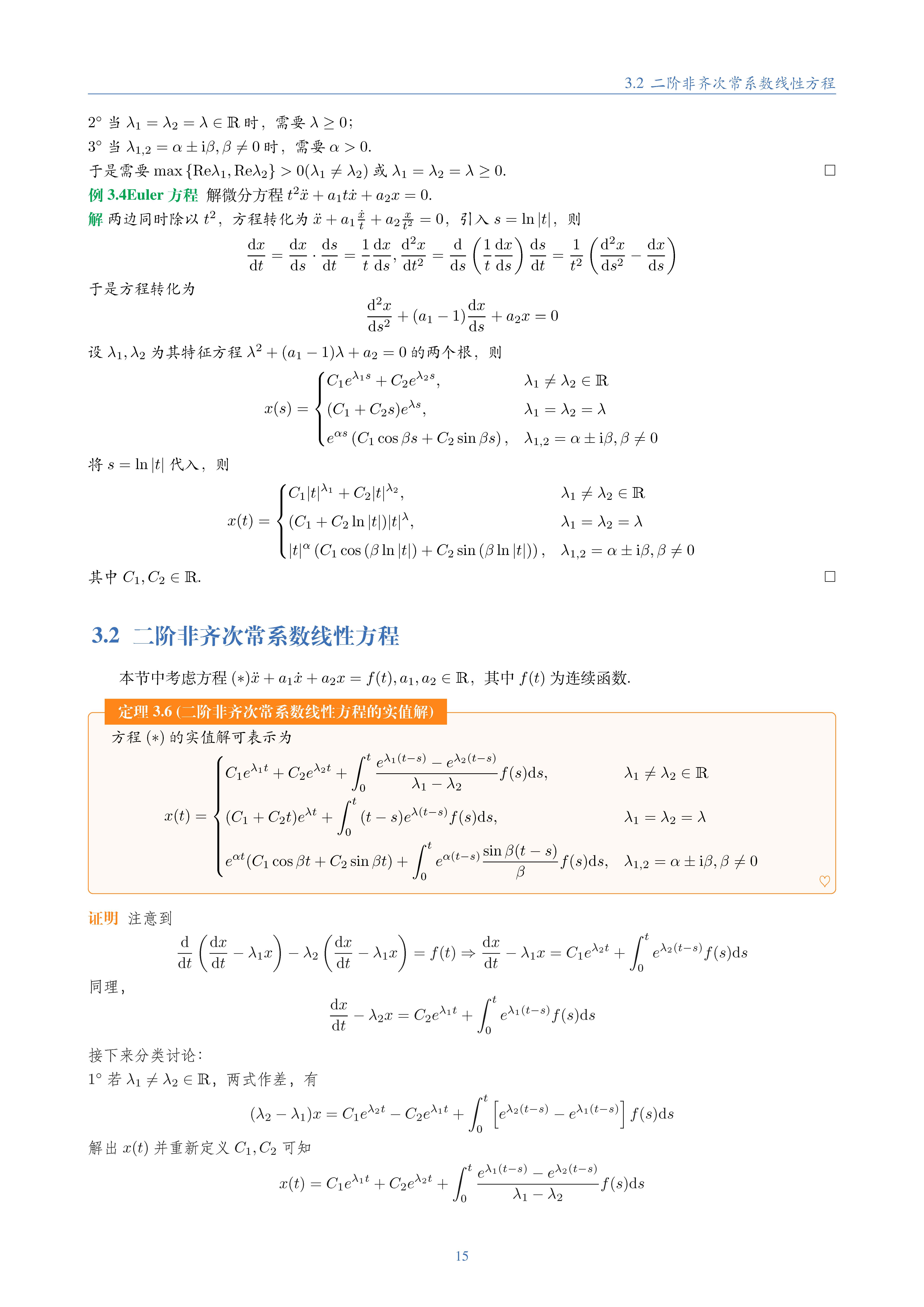 【常微分方程】第三章第二、三节 哔哩哔哩