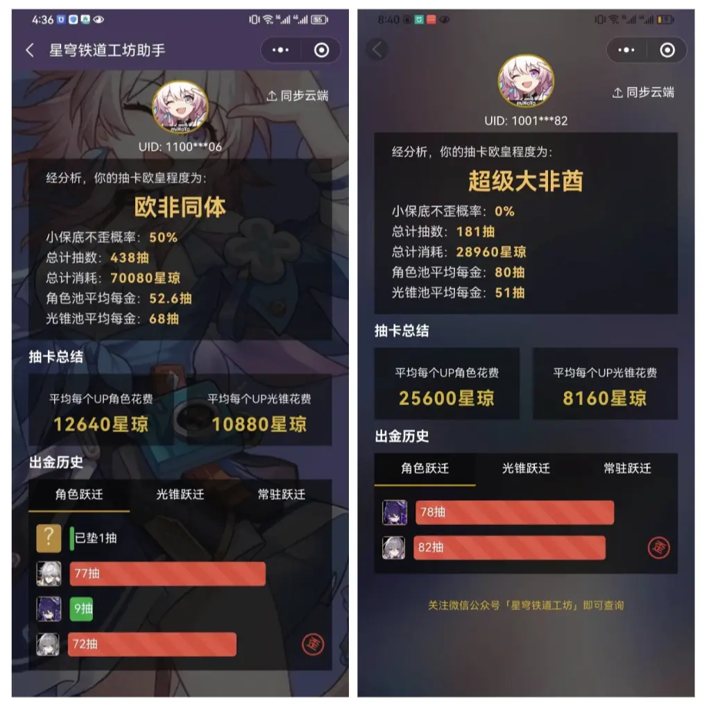 星穹铁道抽分析教程，IOS端和PC端保姆教程 - 哔哩哔哩